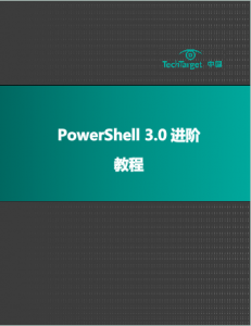 中文电子书 – PowerShell 中文博客