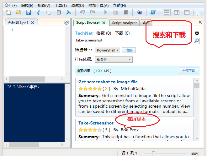 Ise插件 Script Browser和script Analyzer Powershell 中文博客 2148