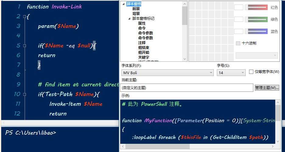 Powershell Ise编辑器自定义主题 Powershell 中文博客